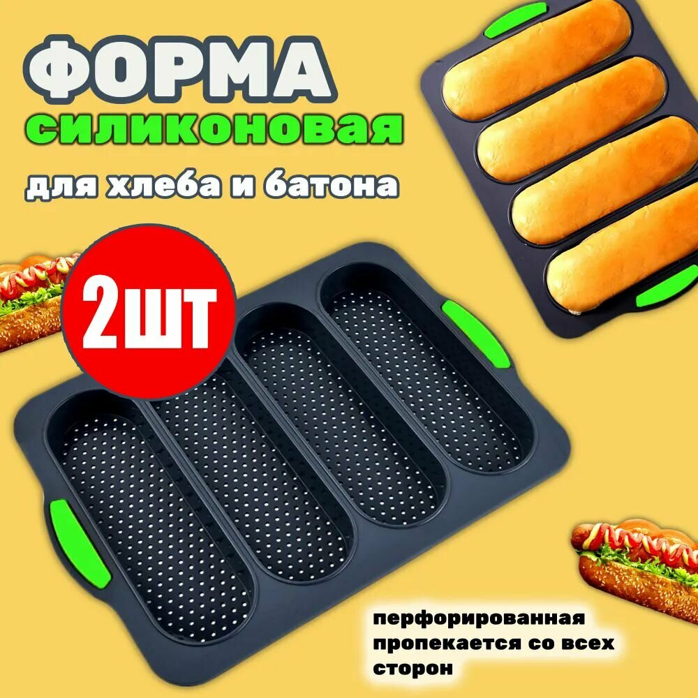 Форма для выпечки, Прямоугольная, 4 яч, 24 см x 33.5 см, 2 шт