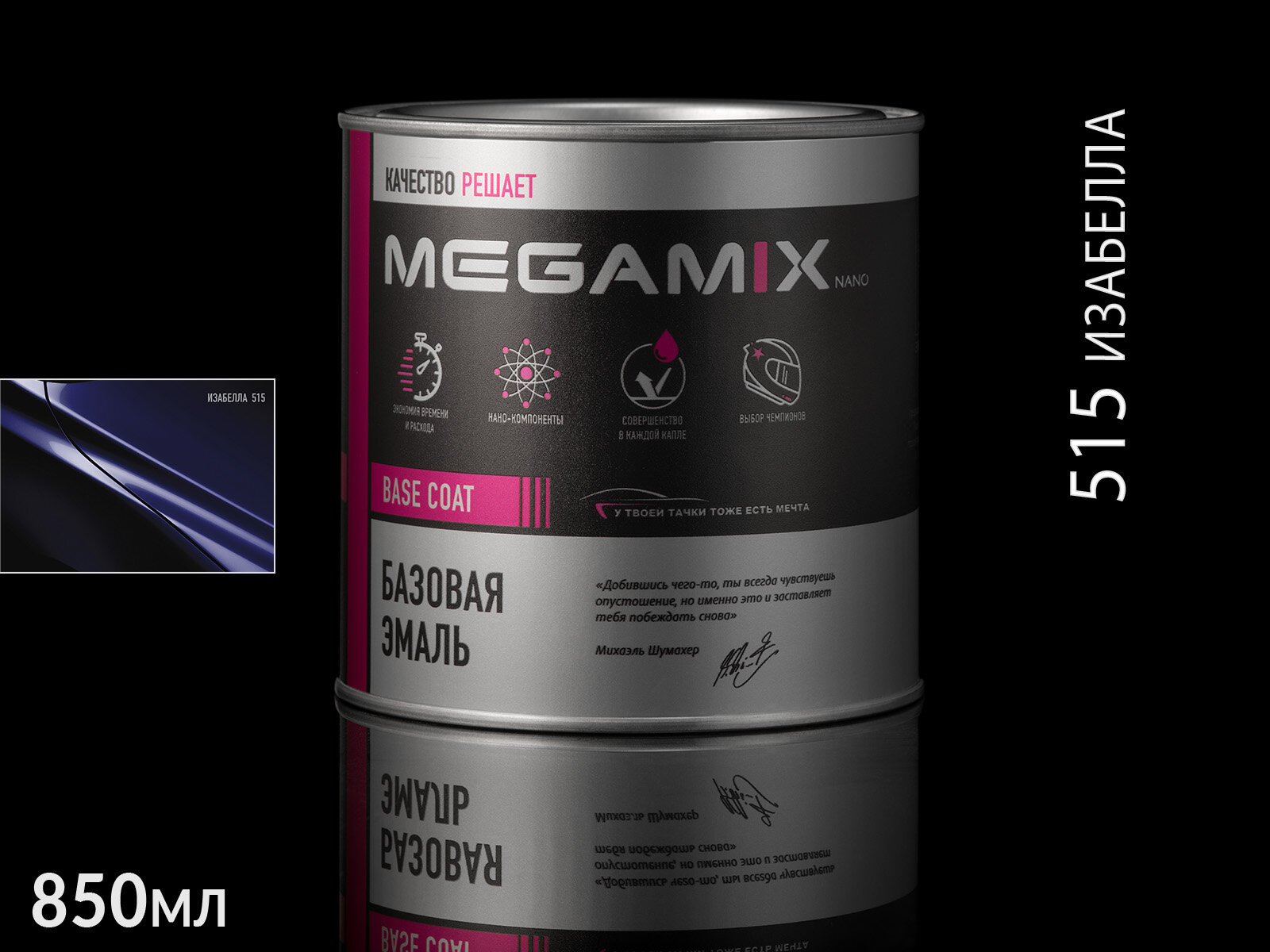 515 изабелла металлик автоэмаль MEGAMIX (0,85л)