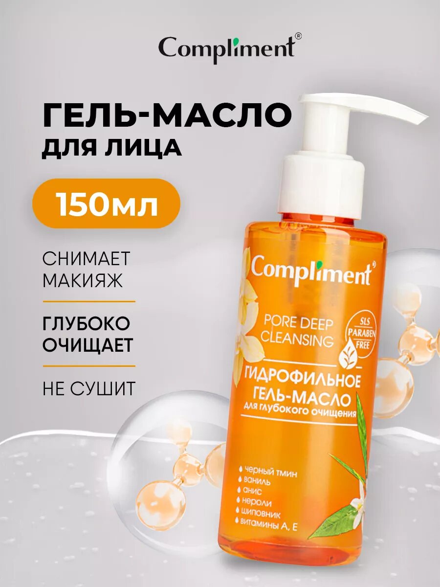 Гель-масло для умывания Compliment Гидрофильное глубокое очищение 150мл