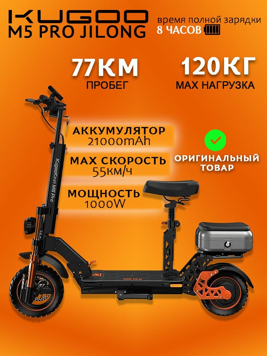 Электросамокат Kugoo M5 pro