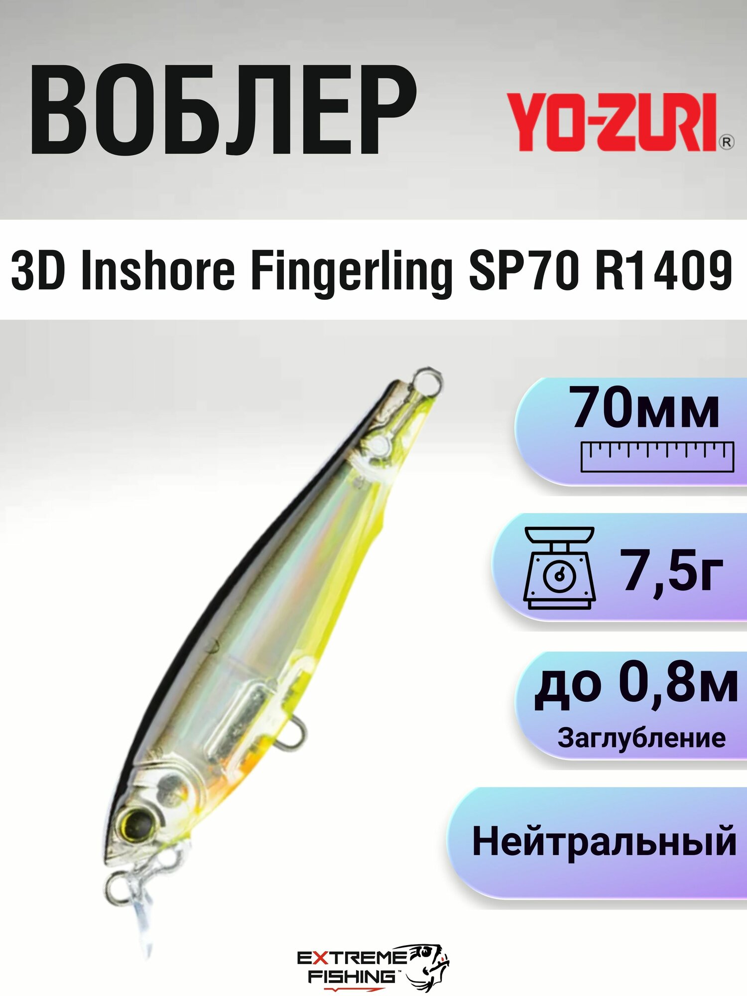 Воблер Yo-Zuri 3D Inshore Fingerling SP70 R1409, BSCL