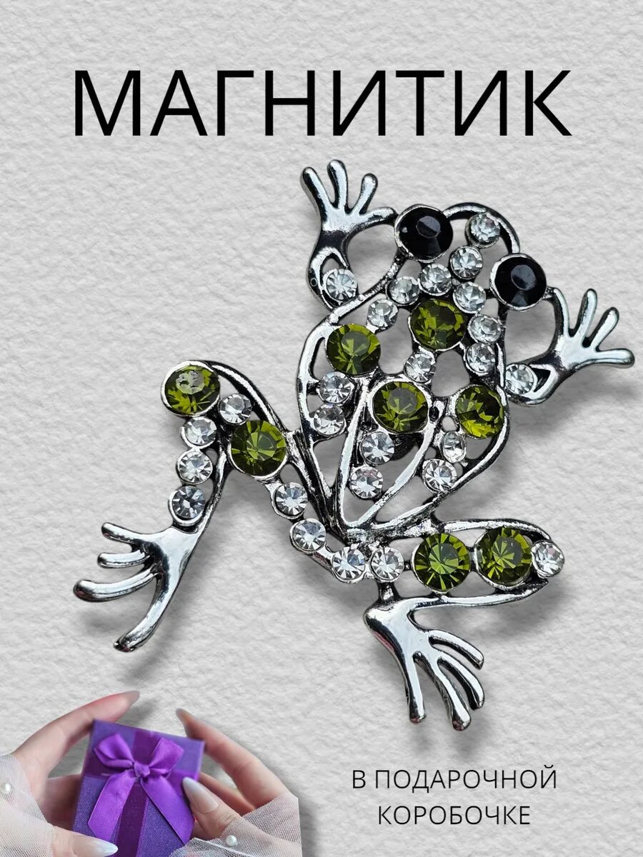 Лягушка фигурка сувенирный магнит