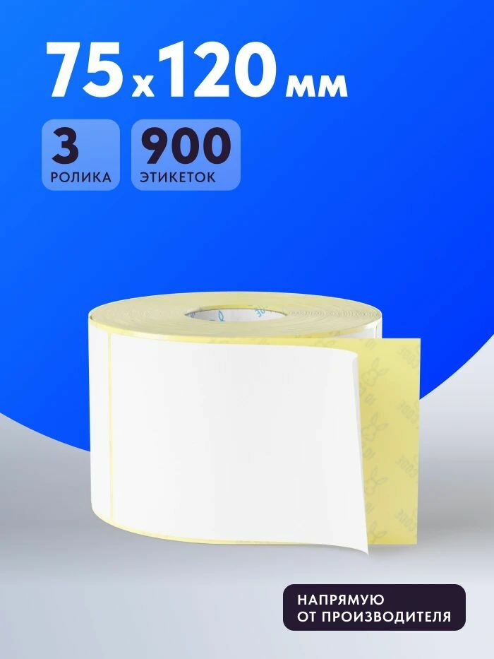 Термоэтикетка ЭКО 75х120 (рядов 1 по 300 шт) Упаковка (3 шт) в рулоне, втулка 40 мм (к) IQ code
