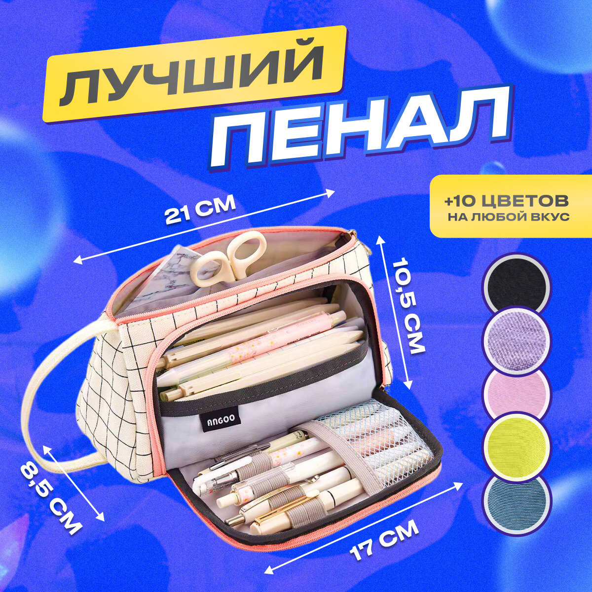 Пенал для мальчика и девочки/ школьный/ для студентов/ косметичка женская/ органайзер дорожный/ пинал женский и мужской/ в клеточку