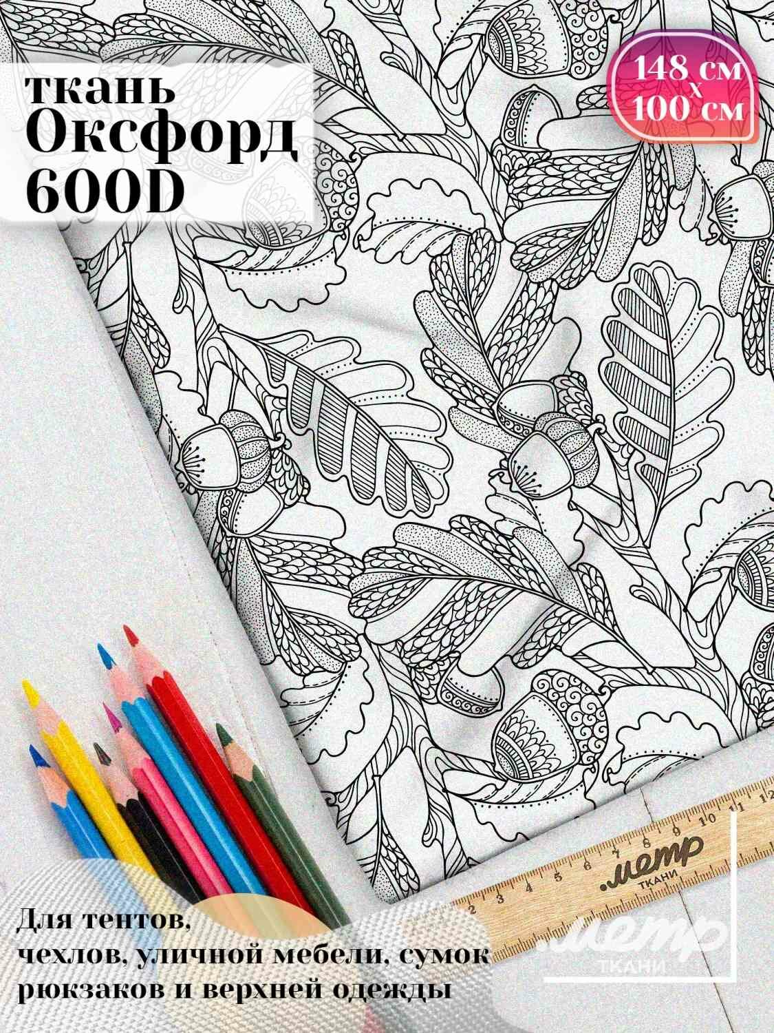 Ткань Оксфорд 600D WR PU, прочная ткань для шитья, отрез 147 100 см, 220 г/м , с принтом