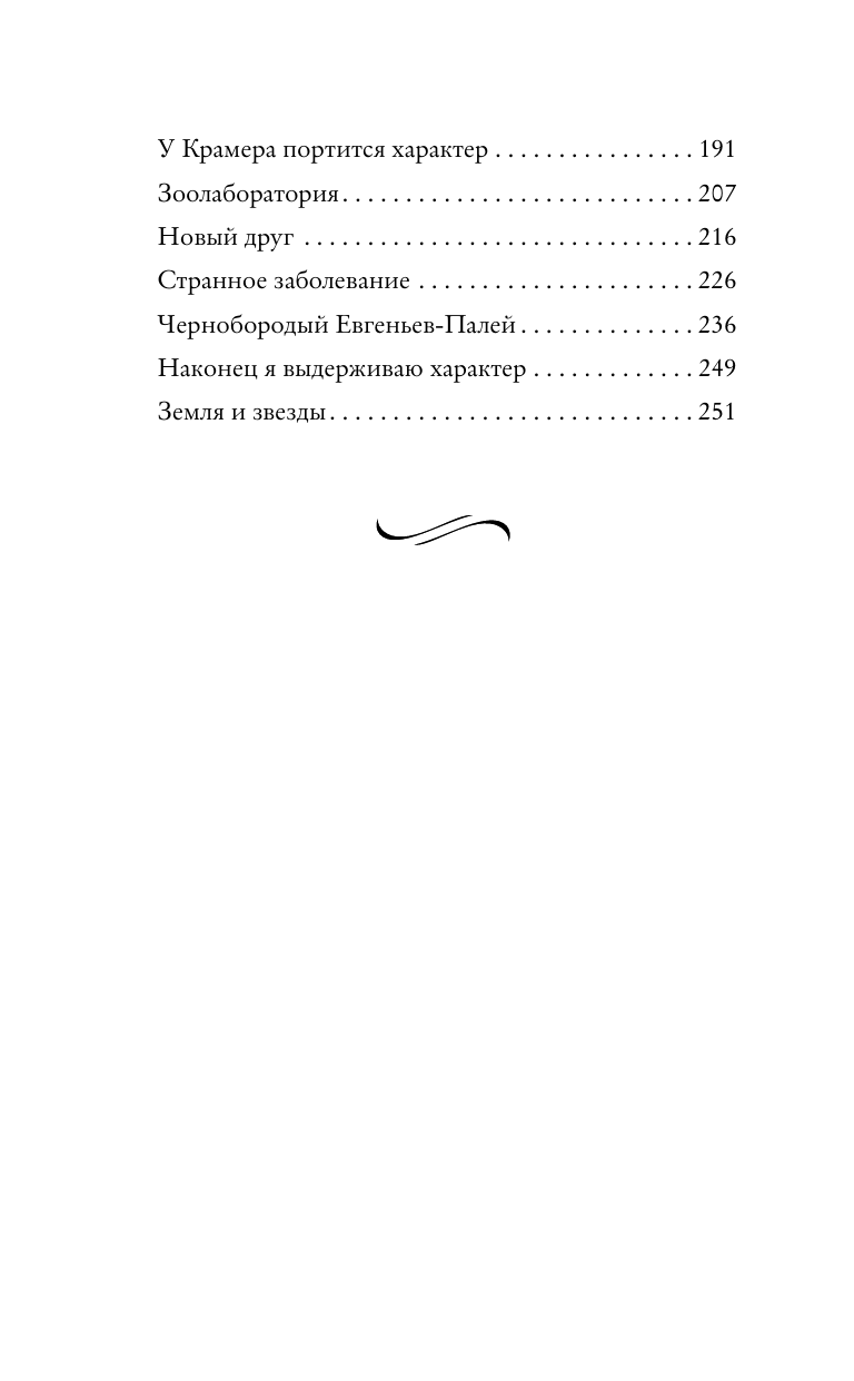 Беляев А. Р. Звезда КЭЦ — фото 1