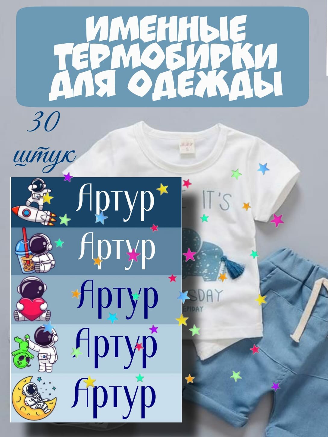 Термонаклейка для одежды с именем артур