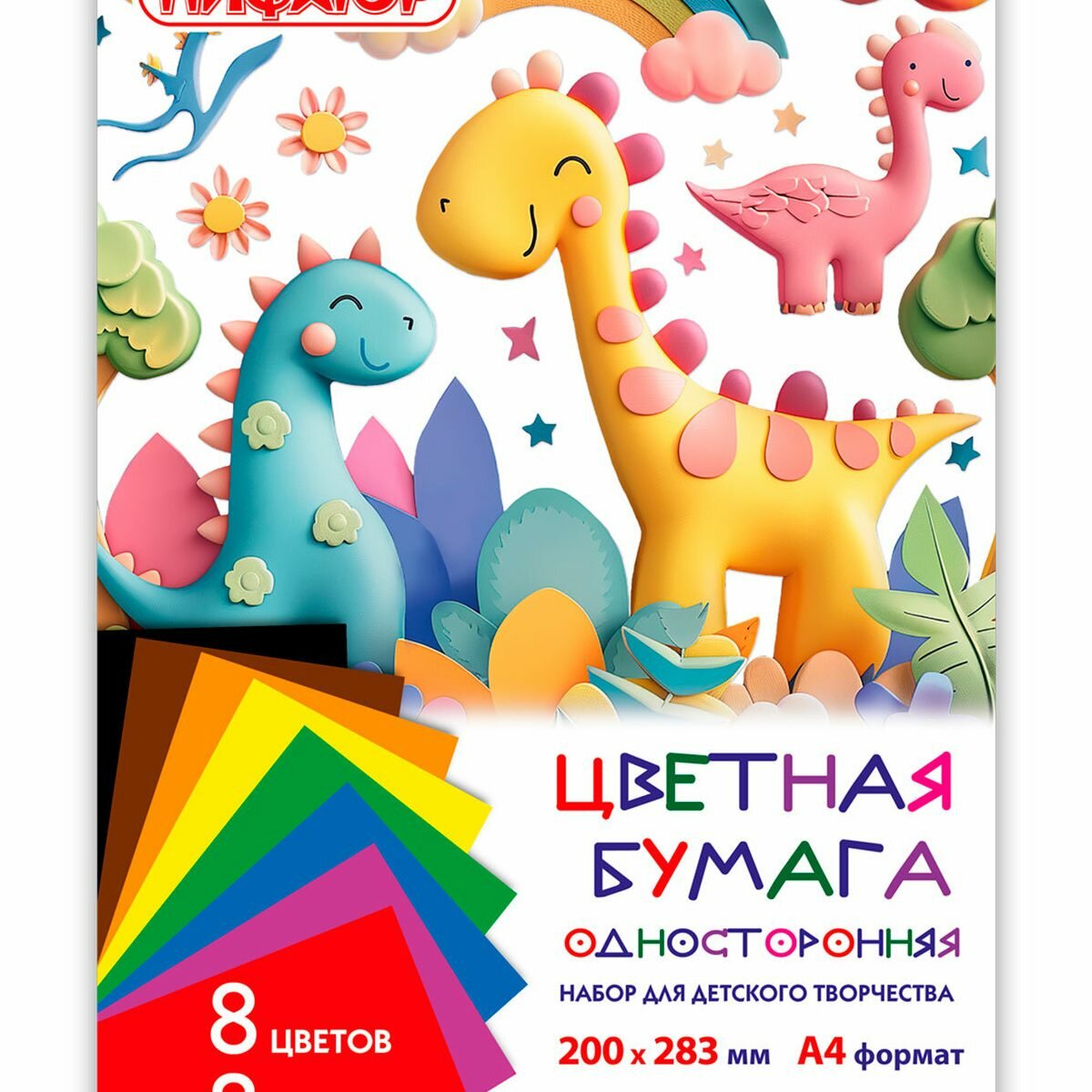 Бумага цветная Brauberg "ДиноМир" (А4, газетная, 8 листов, 8 цветов) (116622), 80 уп.