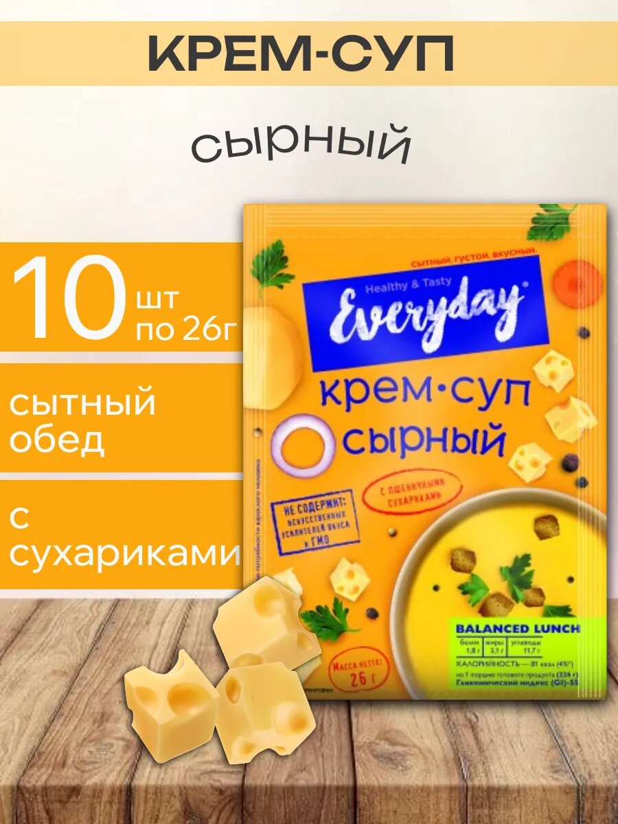 Крем - суп (сырный) 10 шт х 26 гр
