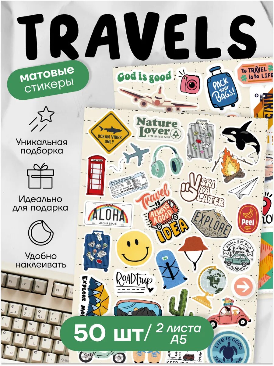 Наклейки Stick to Stick "Путешествия", винил, многоразовые, 50 штук, А5, 5 цветов