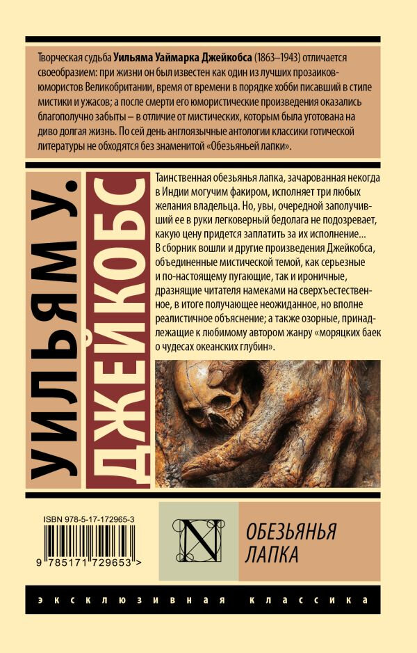 Обезьянья лапка