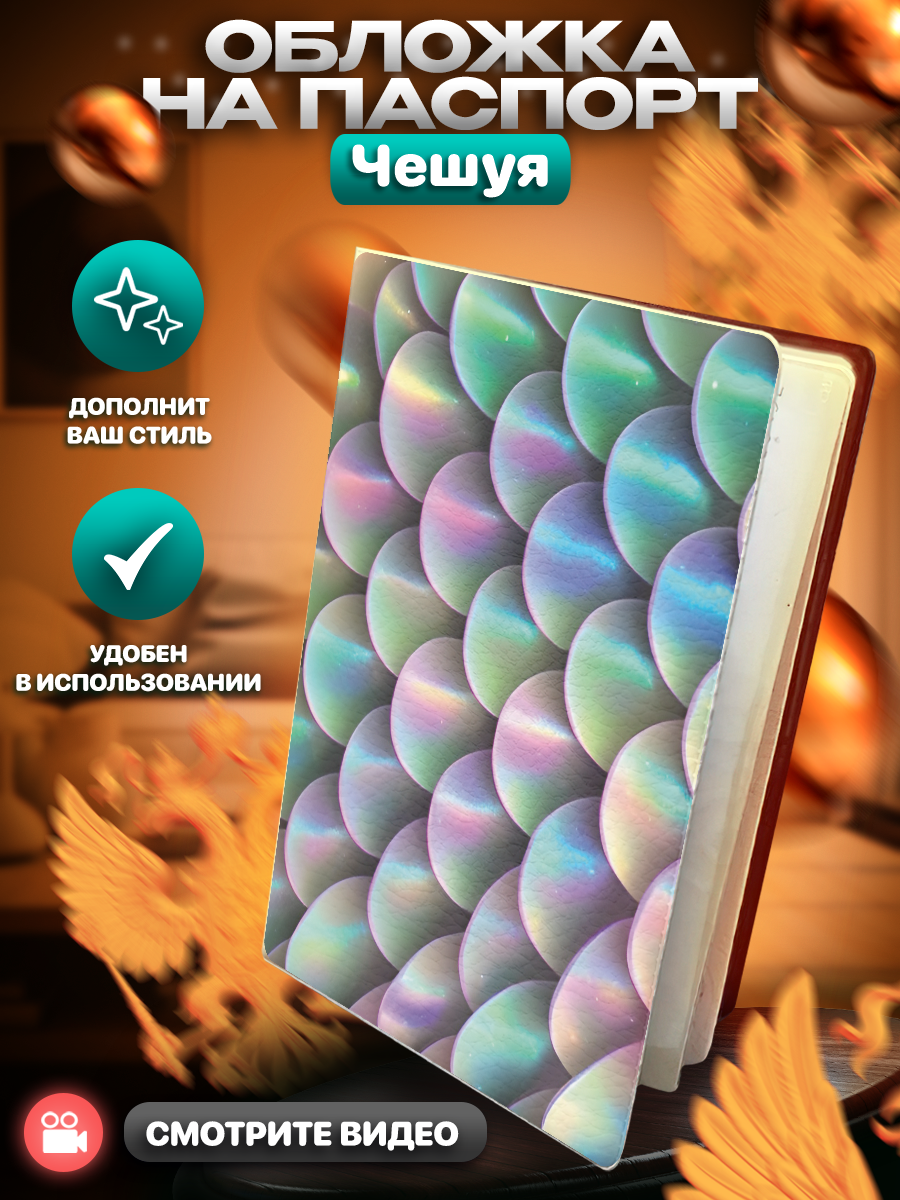 Обложка для паспорта