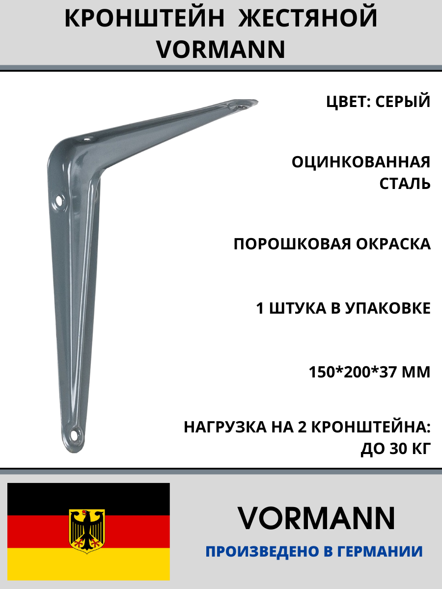 Кронштейн для полок 150*200*37 мм, оцинкованный, цвет: серый, нагрузка до 30 кг, 1 шт.