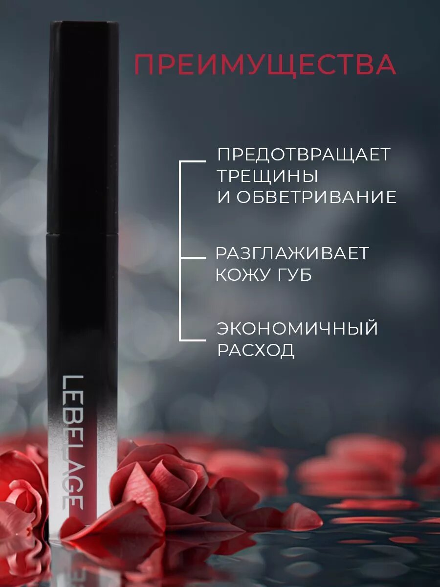 Блеск для губ Lebelage "Deep Kiss Volume", жидкий, корейский, увлажняющий, 305 — фото 1