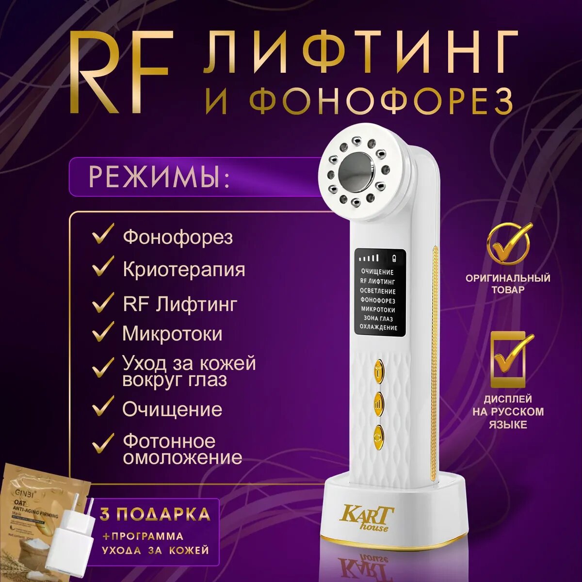 Микротоковый массажер для лица KART HOUSE белый / аппарат EMS LED, RF лифтинг аппарат для лица / ультразвуковой фонофорез
