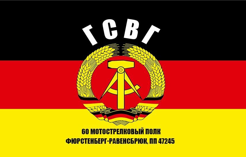 Термонаклейка принт на одежду Флаг гсвг 60 мсп Фюрстенберг-Равенсбрюк пп 47245, 7 шт