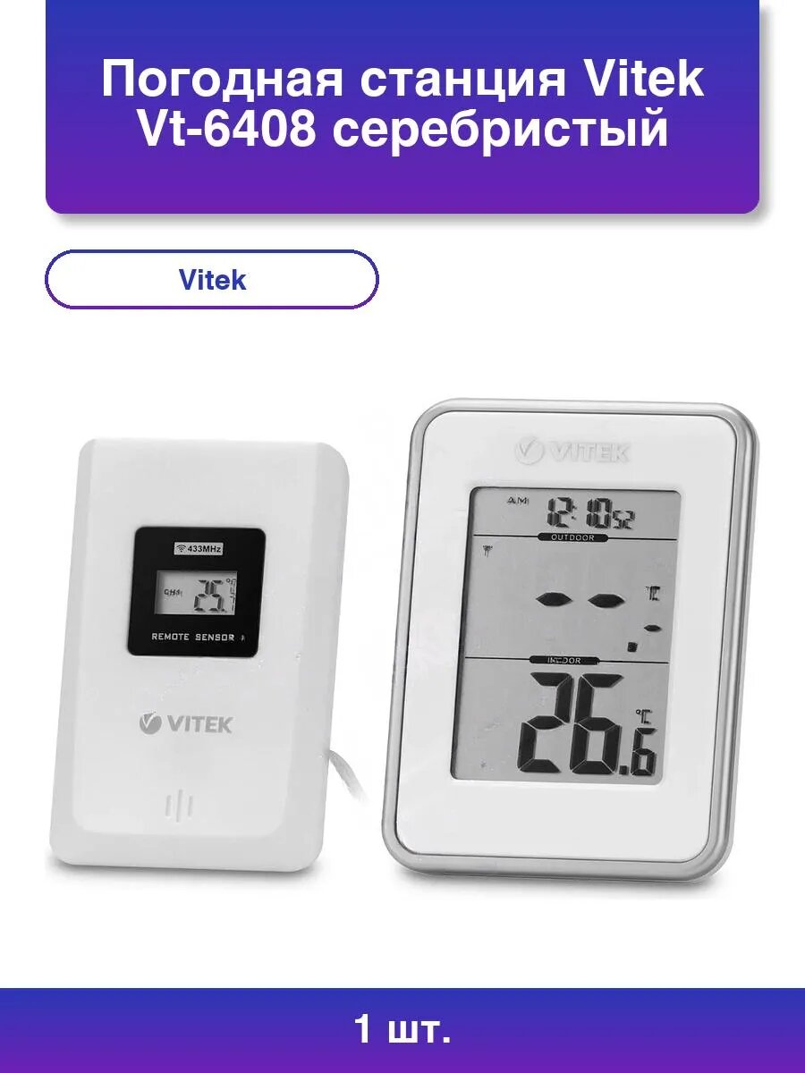 1шт. Погодная станция Vt-6408 серебристый
