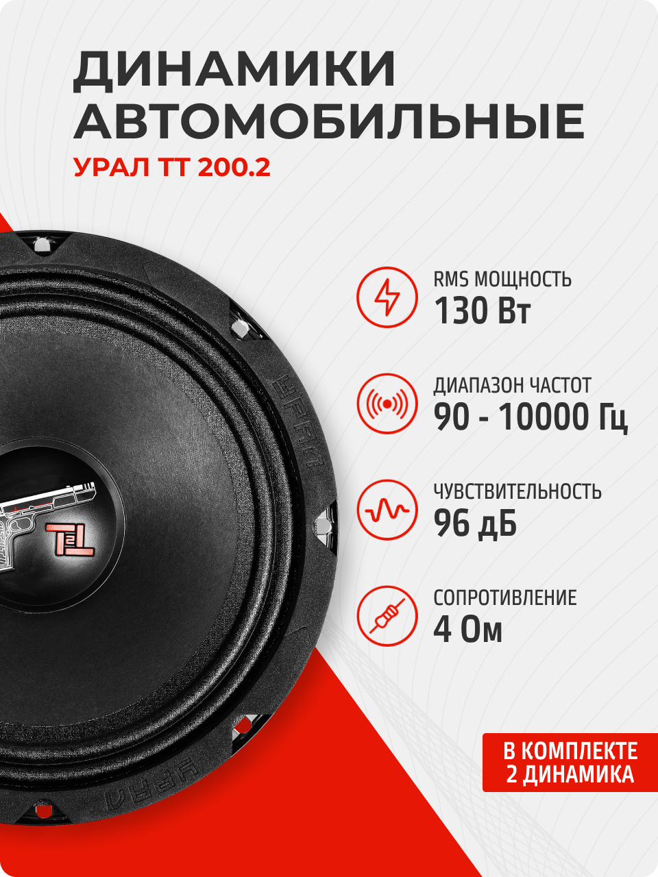 Акустика Урал TT 200.2 (пара) — фото 1