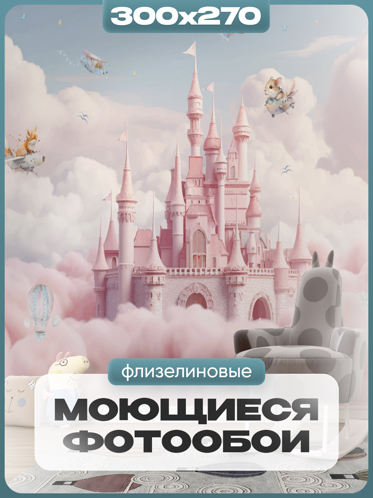 Фотообои Auroom "Розовый замок" для девочки, флизелиновые, 300 x 270 см