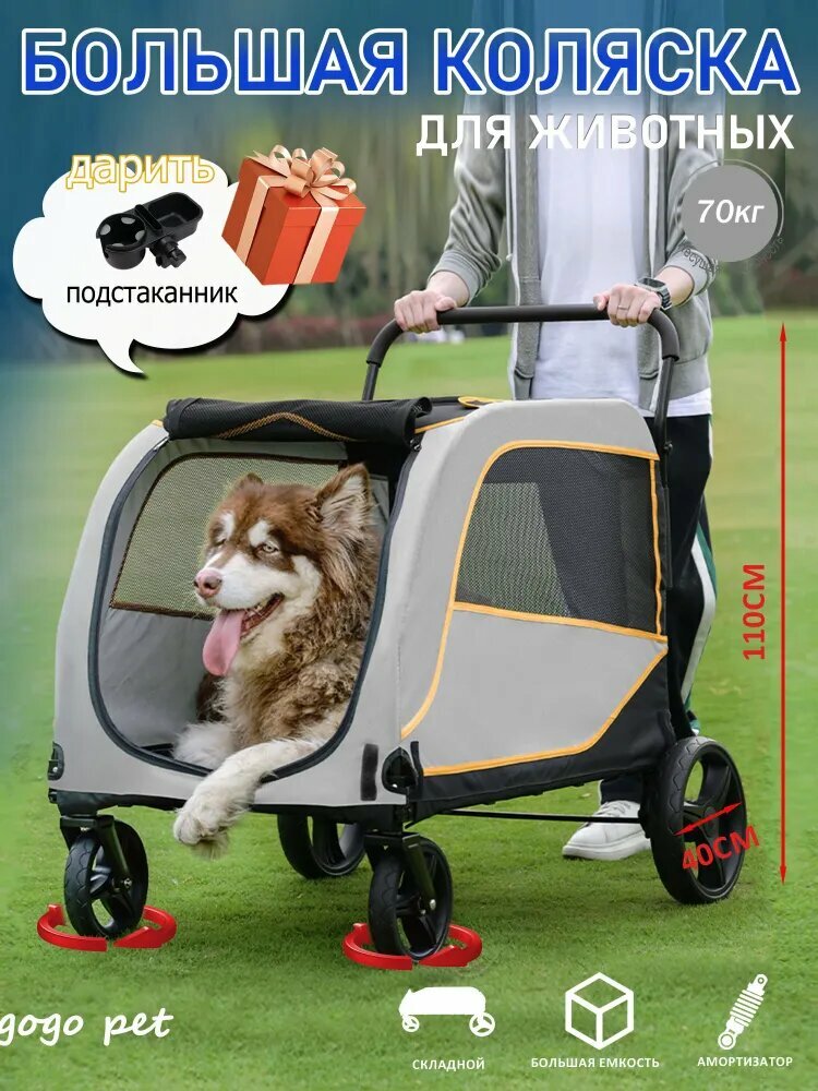 Большая коляска прогулочная для собак и кошек, для средних и крупных пород (до 70 кг), складной, серый
