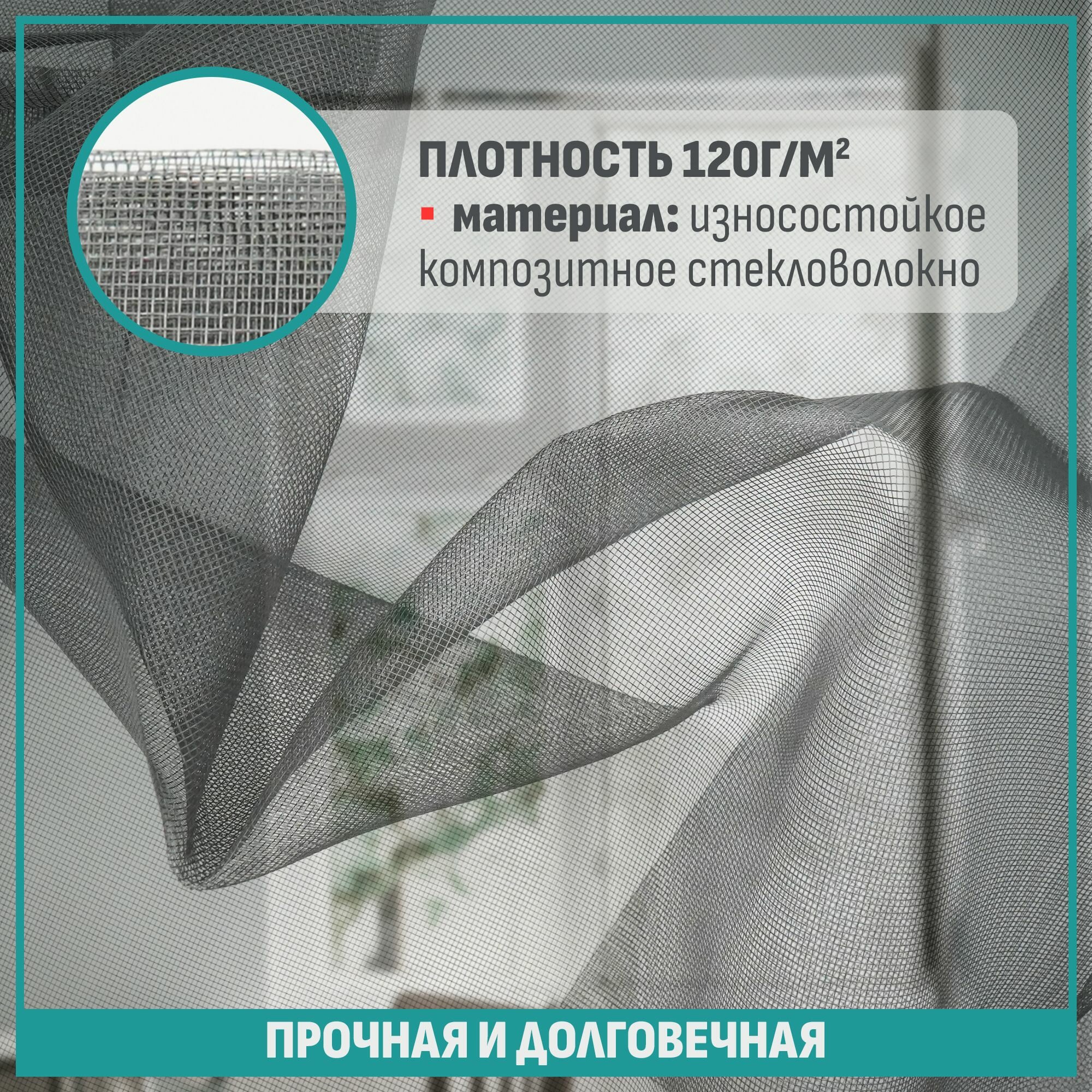 Москитная сетка — фото 1