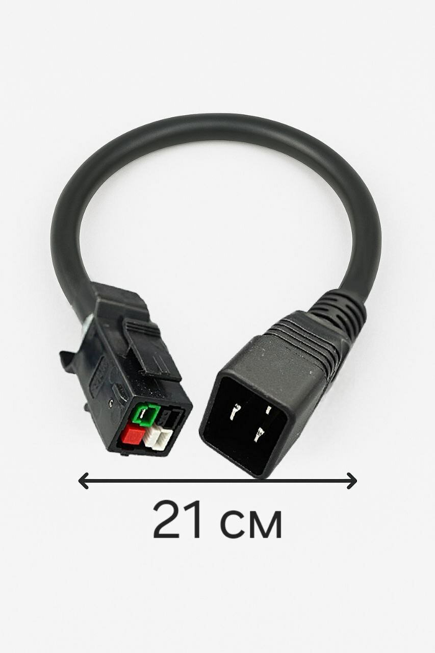 Кабель питания C20 -> P13, 21 см для S21, S21XP, S21pro, S19j XP, KS5, KS5pro
