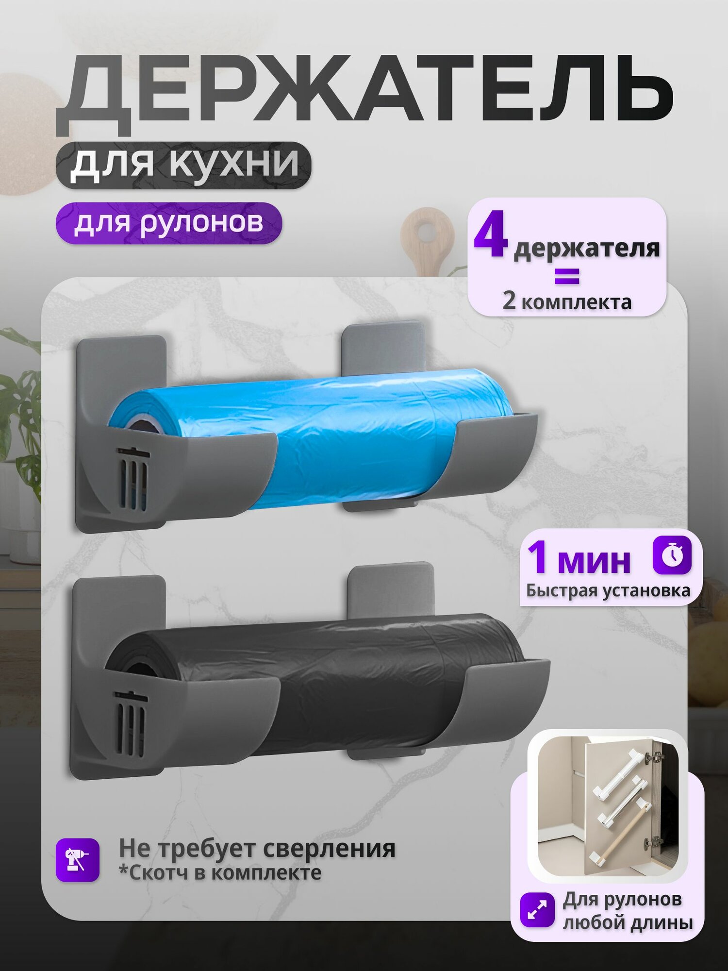 Держатель кухонный для мусорных пакетов, для фольги и пленки, 7 см х 6.5 см, 2 шт