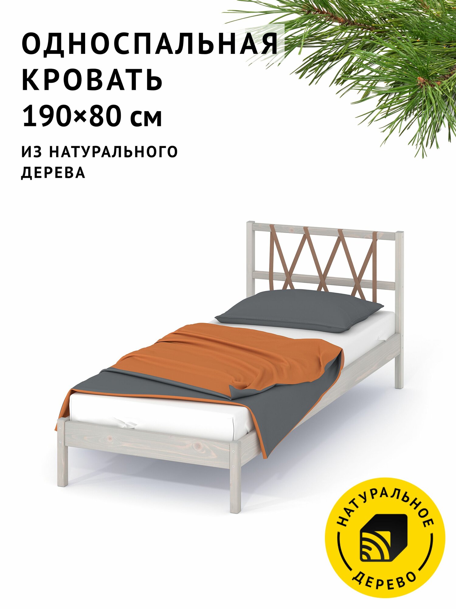 Кровать 80х190 см. односпальная Алиса из натурального дерева, цвет Тёплый серый