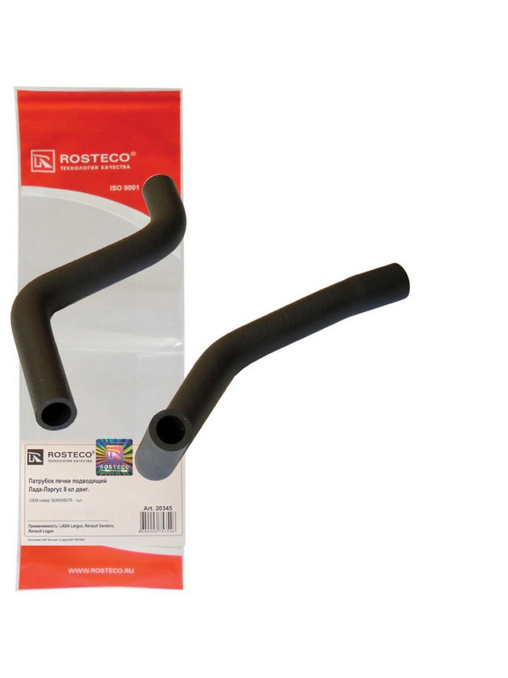 Патрубок отопителя для а/м Lada Largus, Renault Logan (8 клап.) (подводящий) Rosteco