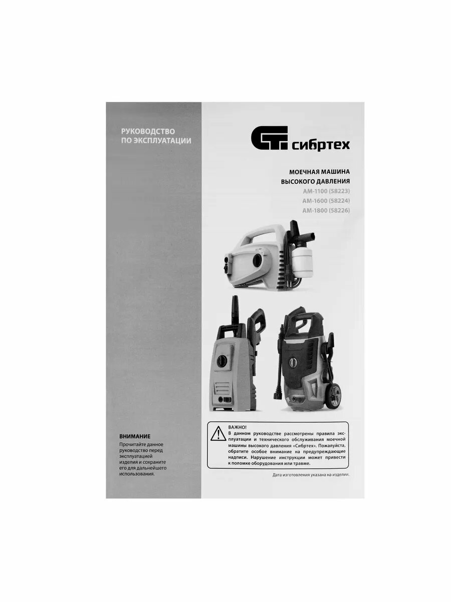 Моечная машина высокого давления АМ-1800, 1, СИБРТЕХ, 58226