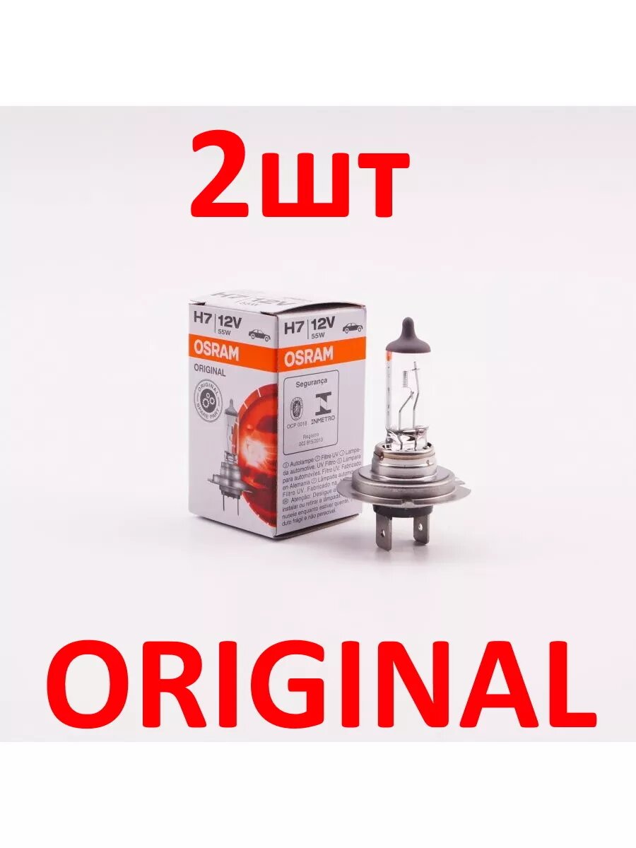 Галогенная лампа H7 12V 55W, 64210 Osram H7 Original (2шт)