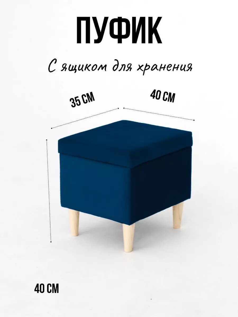 Пуфик c ящиком для хранения