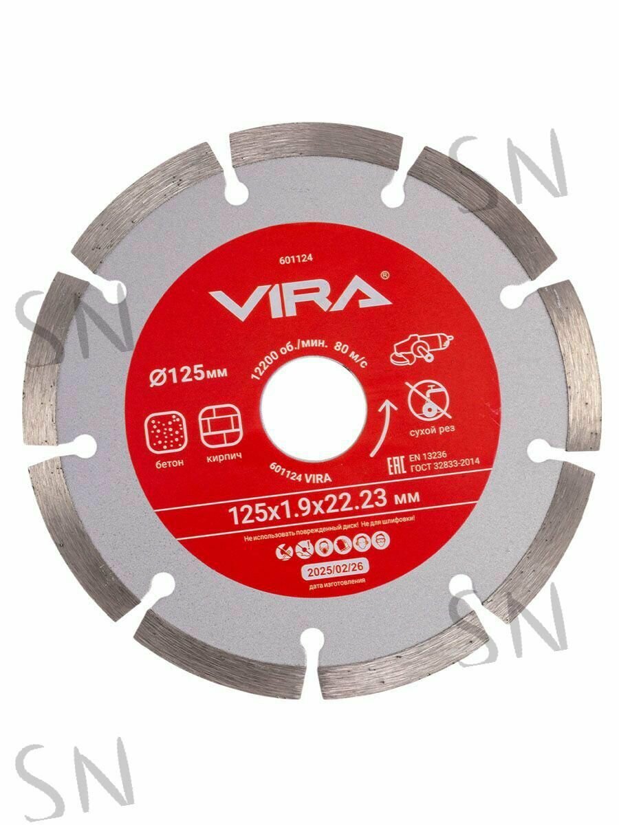 Диск алмазный VIRA, сегментный, для разных материалов, сухой/мокрый рез, 125x1,9 мм, 2шт — фото 1