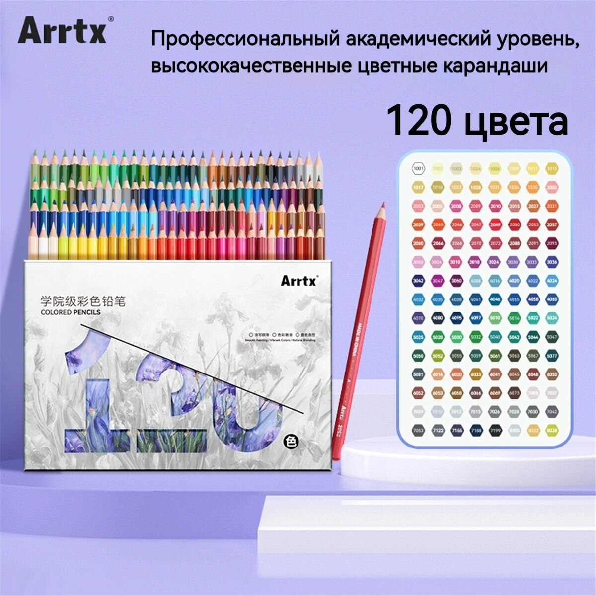 Arrtx Набор карандашей, вид карандаша: Цветной, 120 шт.