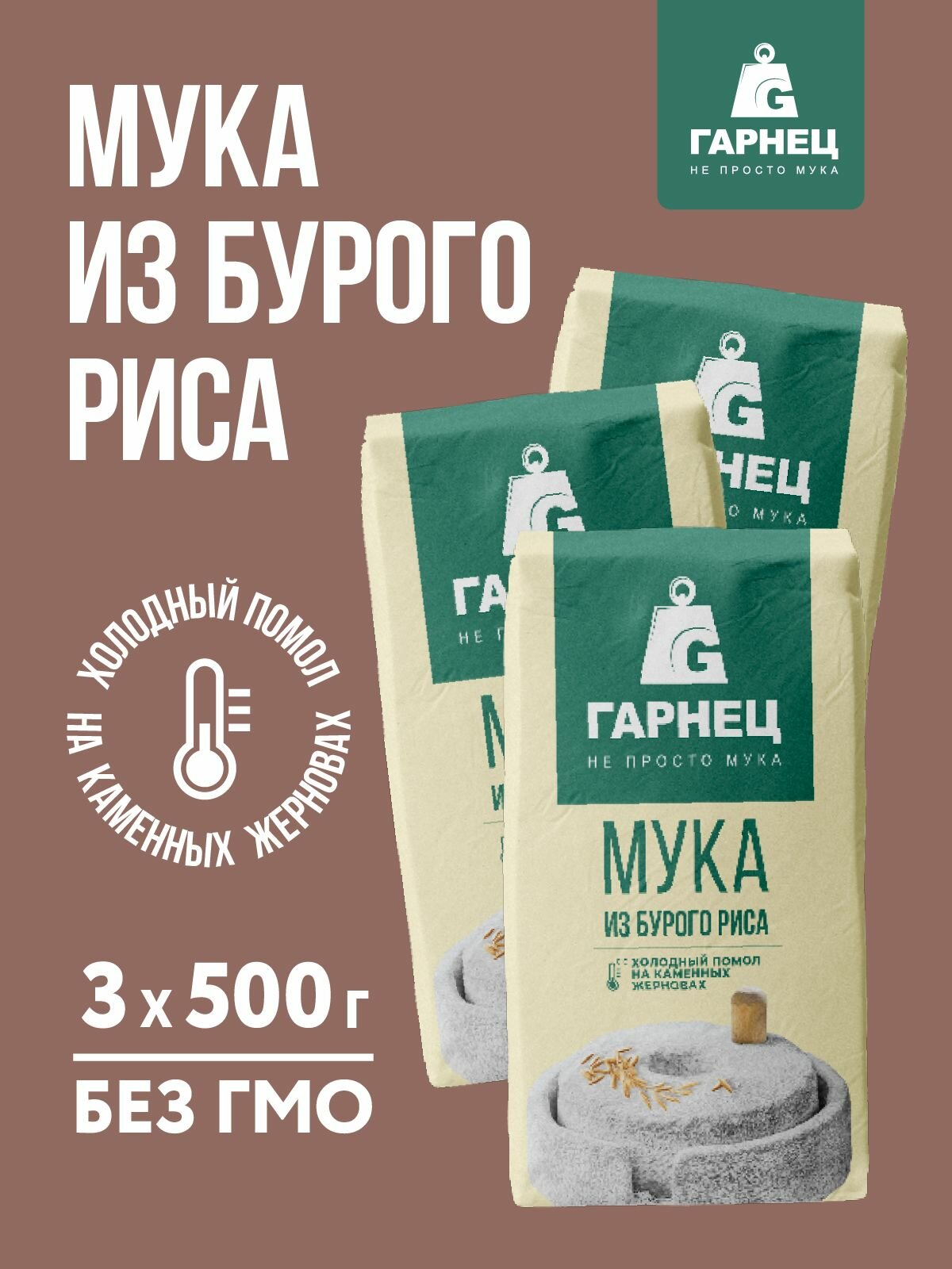 Мука цельнозерновая из бурого риса Гарнец 500 гр x 3 шт