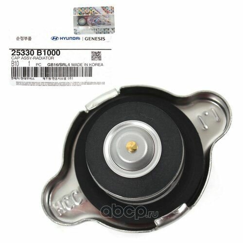 Крышка радиатора Hyundai-Kia 25330b1000