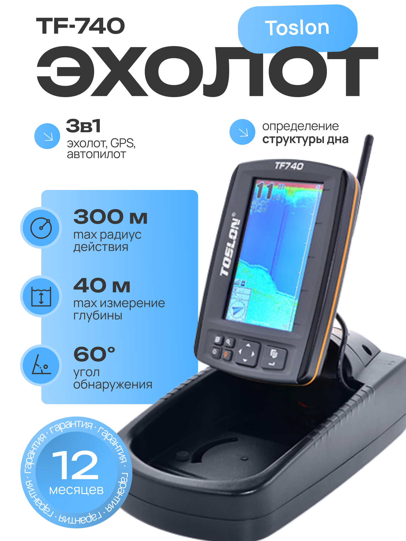 Эхолот для рыбалки Toslon TF 740 GPS X-PILOT