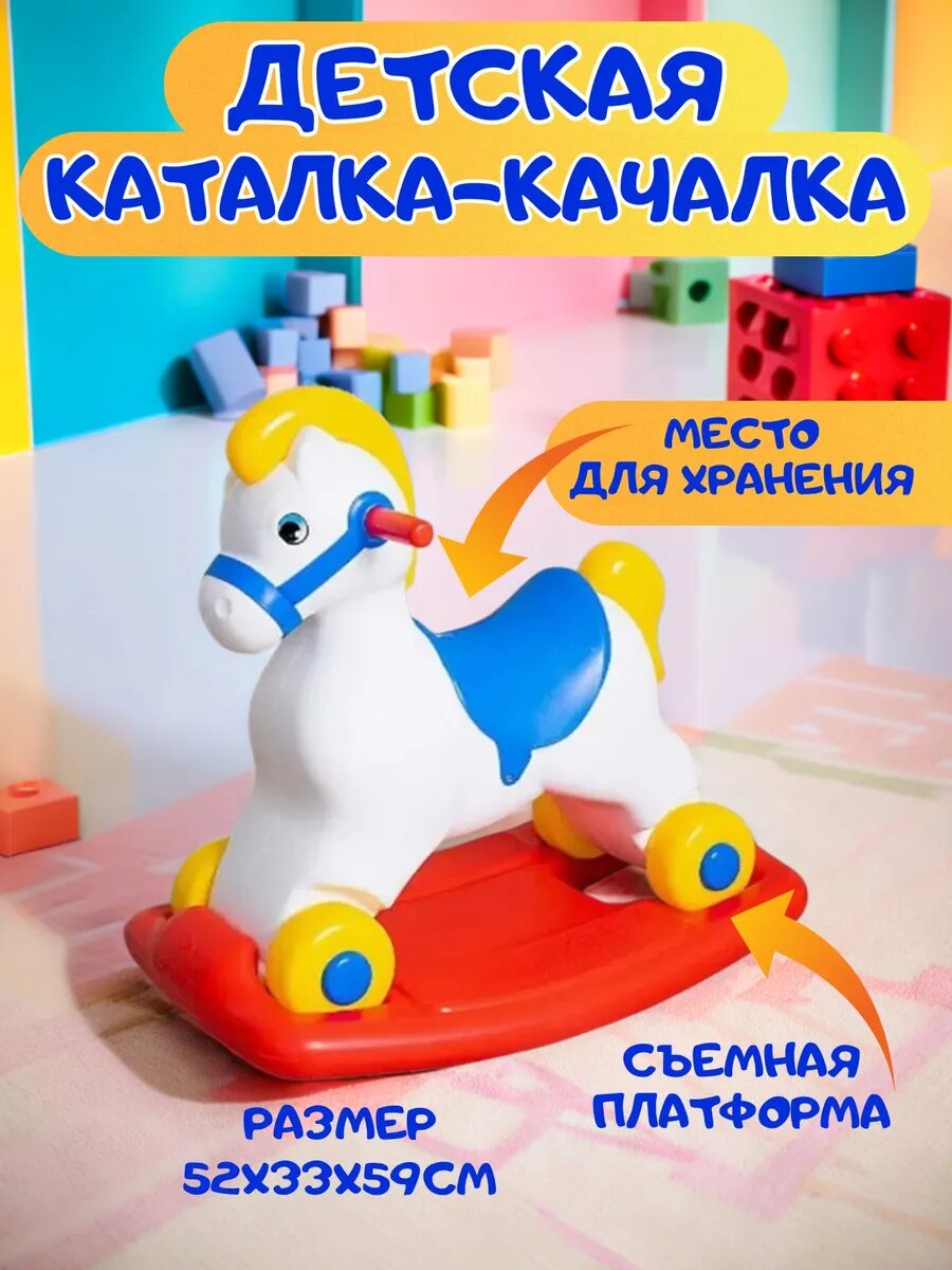 Качалка детская лошадка 2 в 1