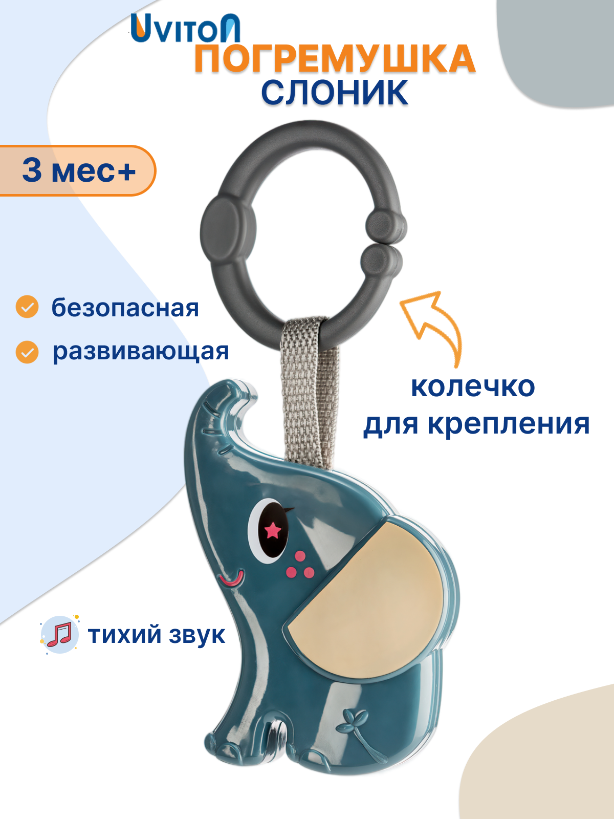 Погремушка-подвеска Elefant MARTIN