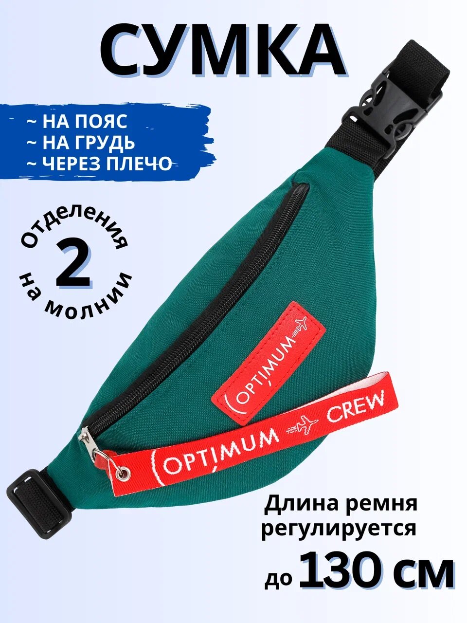 Сумка поясная