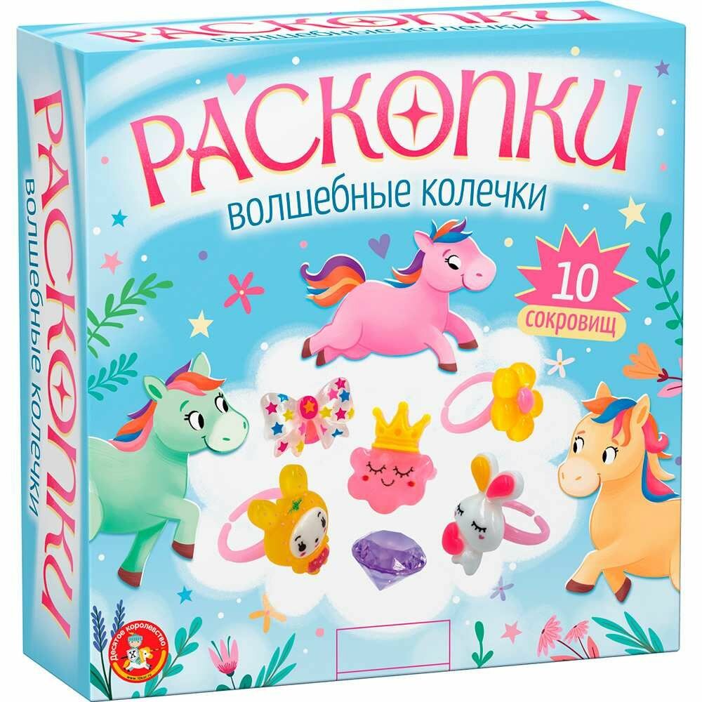 Детский набор для раскопок "Волшебные колечки" 10 элементов, сюжетно-ролевая игра юный археолог для исследований, в комплекте гипсовый слепок, инструменты