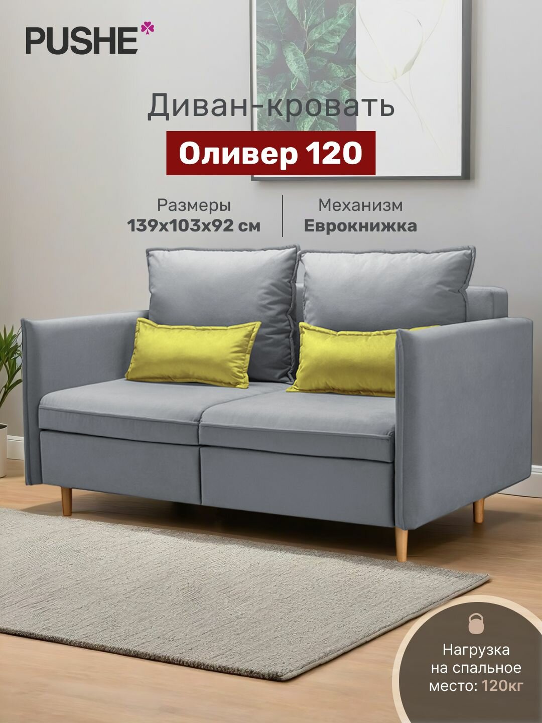 Диван кровать 4Home Оливер 120, велюр Velutto 12/Velutto 28, диван раскладной двухместный, механизм еврокнижка, на кухню