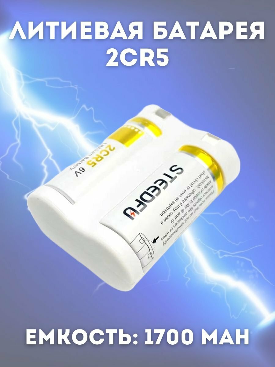 Литиевая батарея 2CR5 1700 mAh 6V