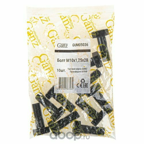 Болт м10х1.25х28 полуоси ваз-2101 правой 21010-3502112-008 25 ganz gum05036 GANZ GUM05036
