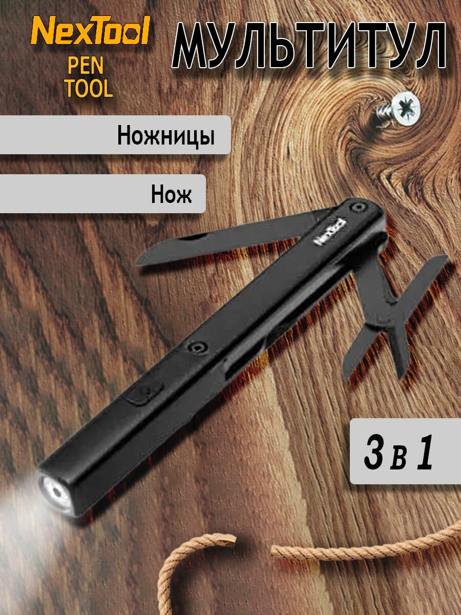 Тактический мультитул-фонарь Nextool Pen Tool, черный NE20026