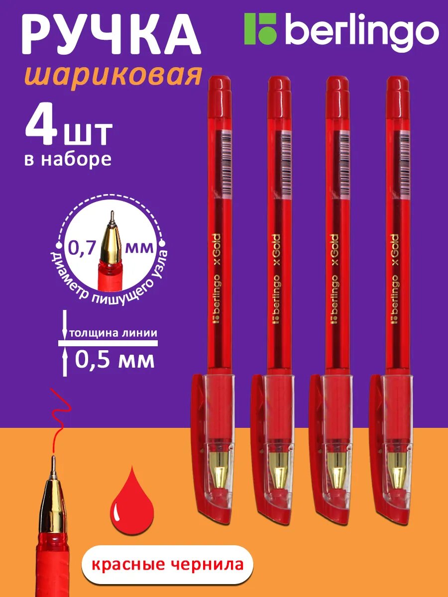 Berlingo Ручка шариковая xGold, узел 0,7 мм (комплект 4 шт)