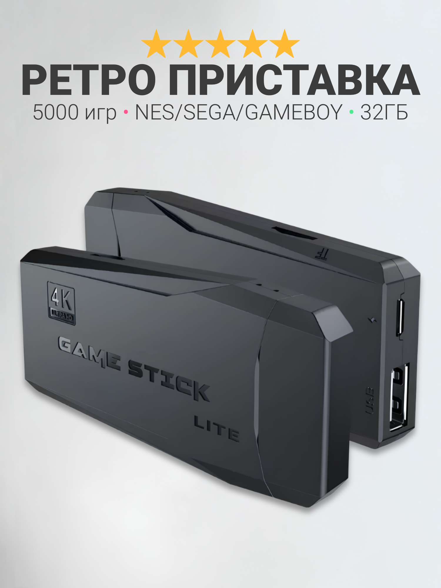 Ретро-консоль для геймеров Game Stick OLDSCHOOL 4K, 5000 игр, 8-16-32 бита, 32 ГБ