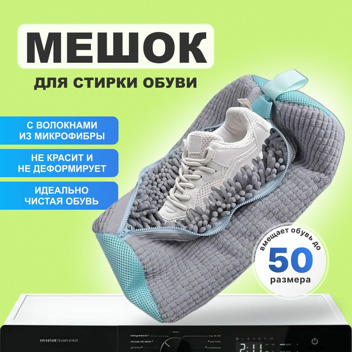 Мешок для стирки длина 40см, ширина20 см, 1 шт.