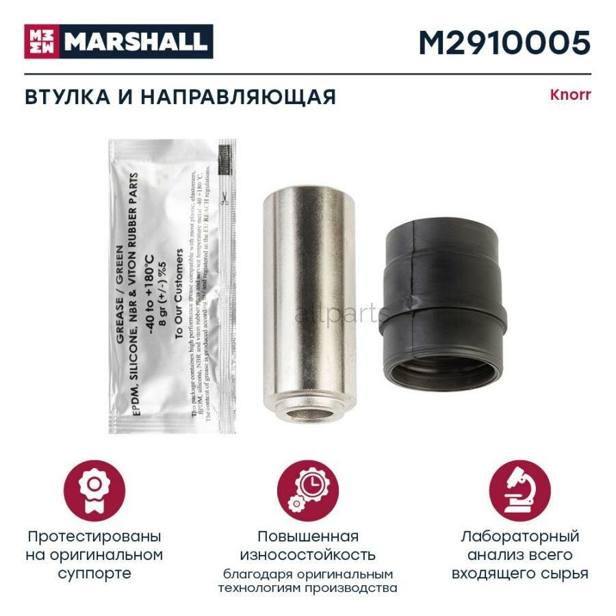 MARSHALL M2910005 р/к диcк. тормоза! 2(мр) 1направляющая 34x80, 1втулка рез.40x49\ SB