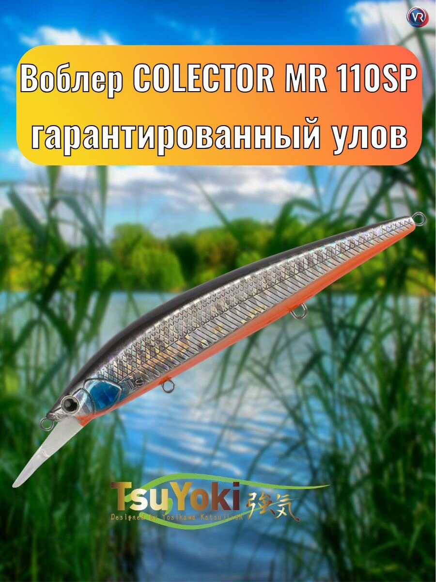 Воблер TsuYoki COLECTOR MR 110SP 413